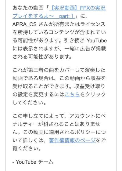 【ゲーム実況】APRA_CSというところから、実況したら著作権侵害の申し立てがきた〜 - みつきのまったりブログ